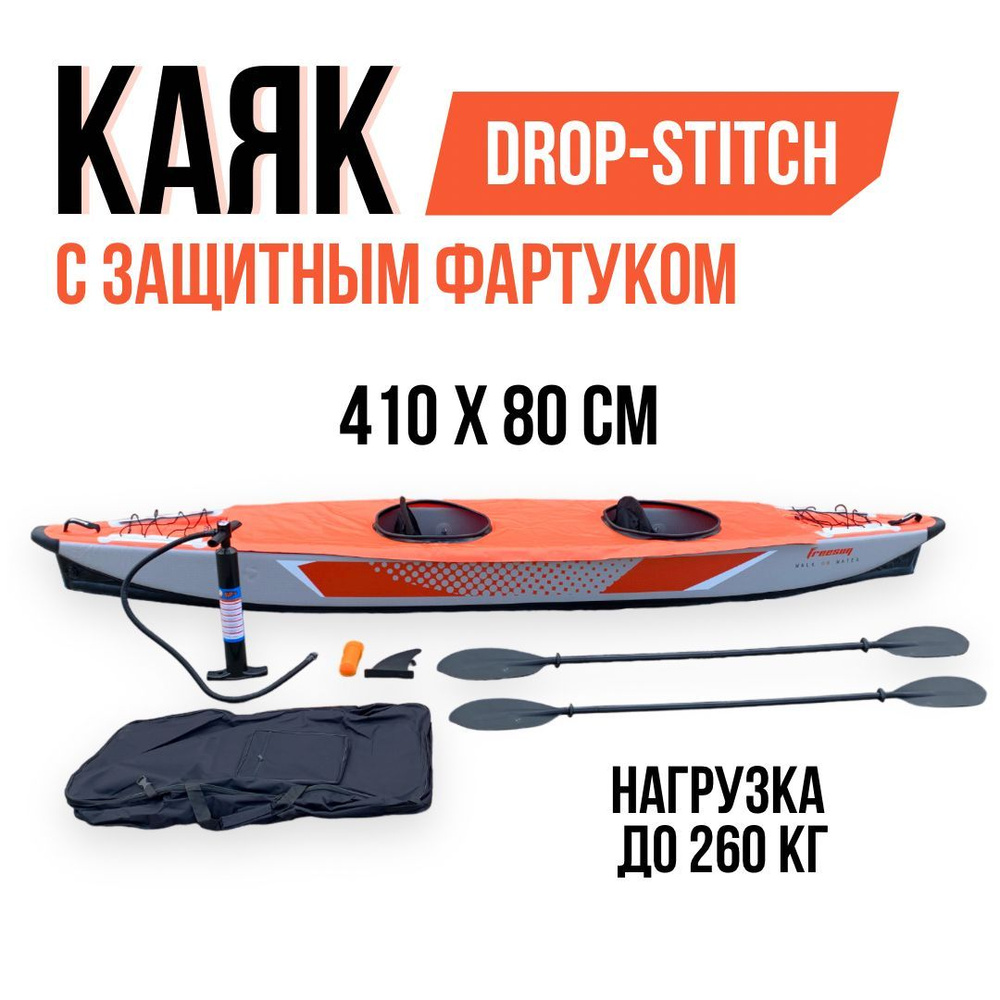Жесткий надувной двухместный каяк FREESUN RY-K 410 c фартуком ...