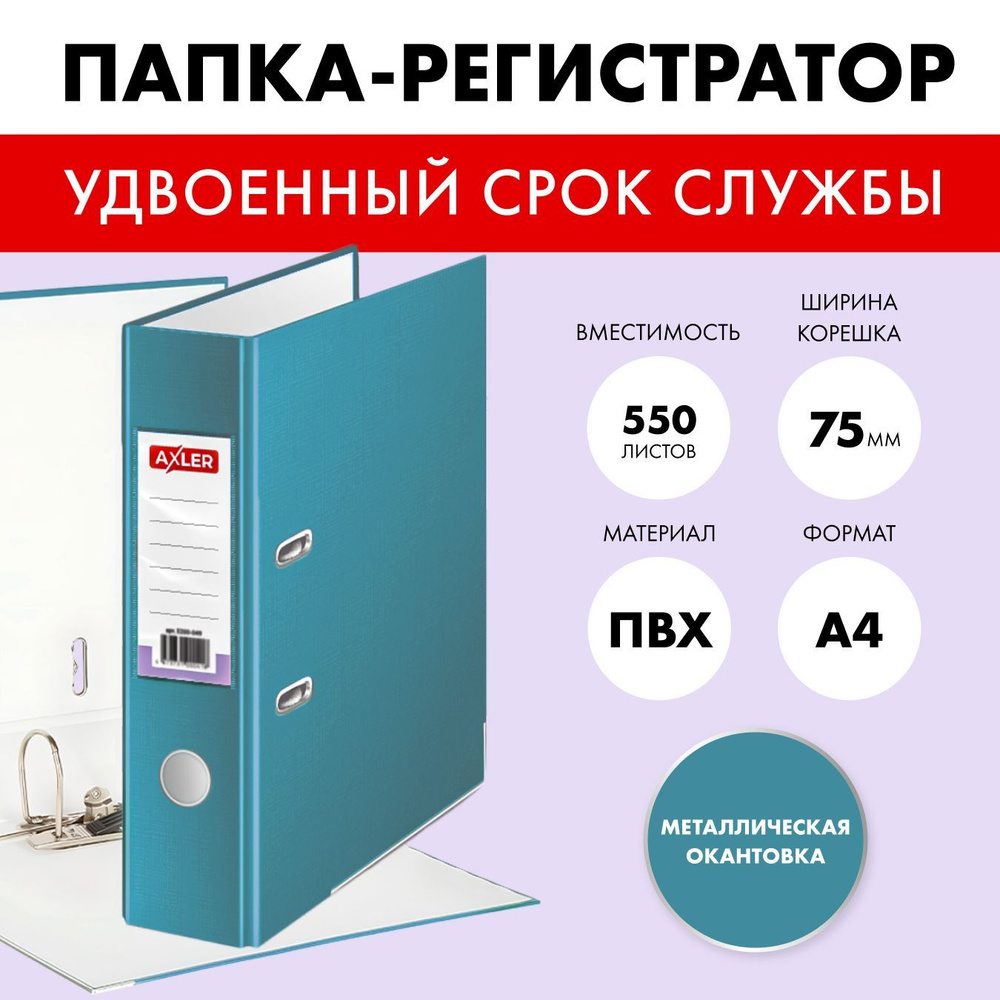 Папка регистратор А4 на кольцах с арочным механизмом для хранения ...