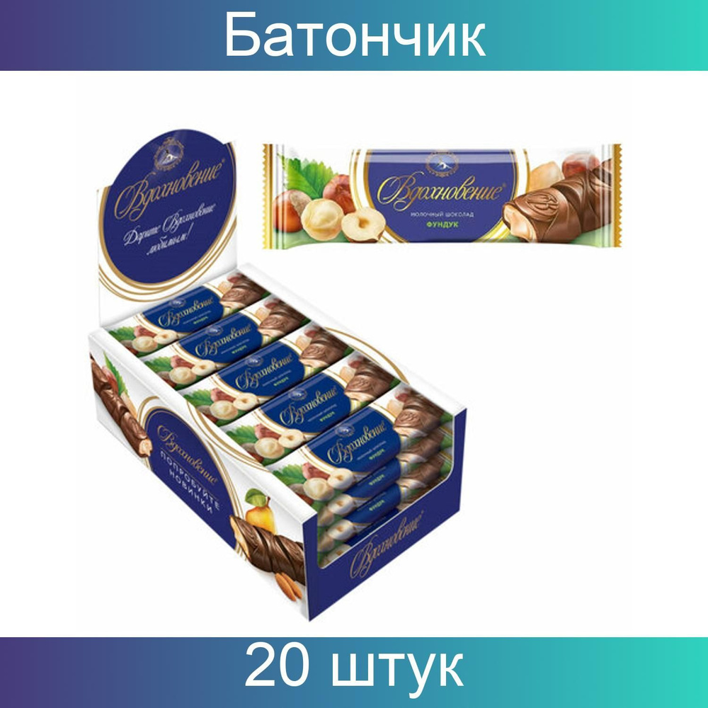 Шоколадный батончик БАБАЕВСКИЙ "Вдохновение", молочный с фундуком, 40 г ...