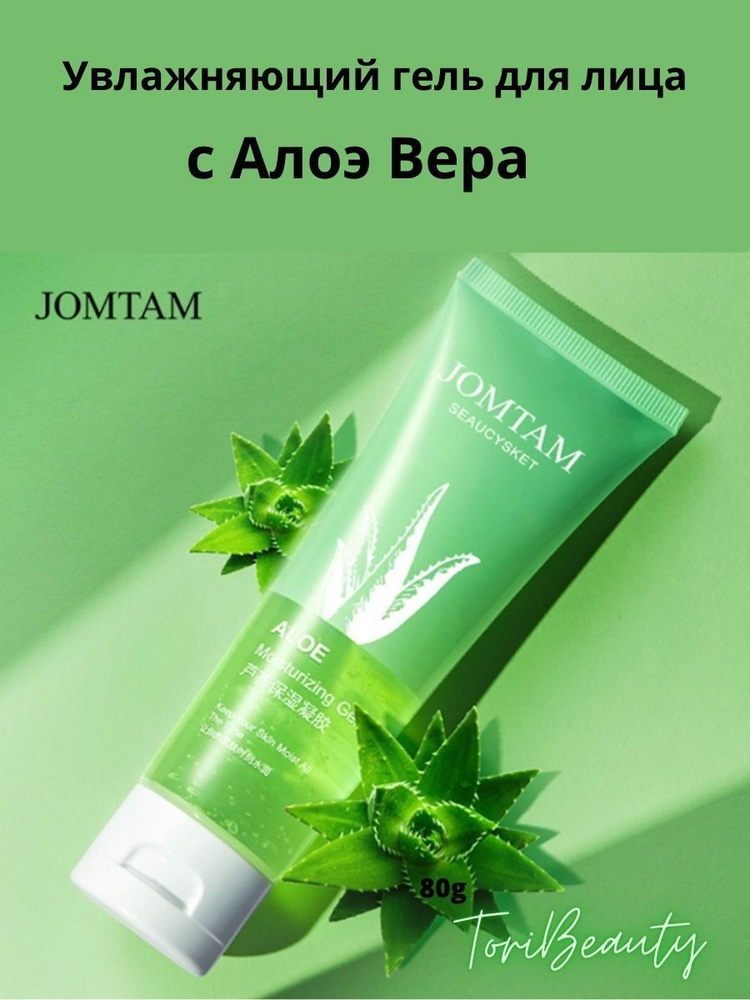 Гель для лица и тела многофункциональный глубоко увлажняющий с Алоэ ...