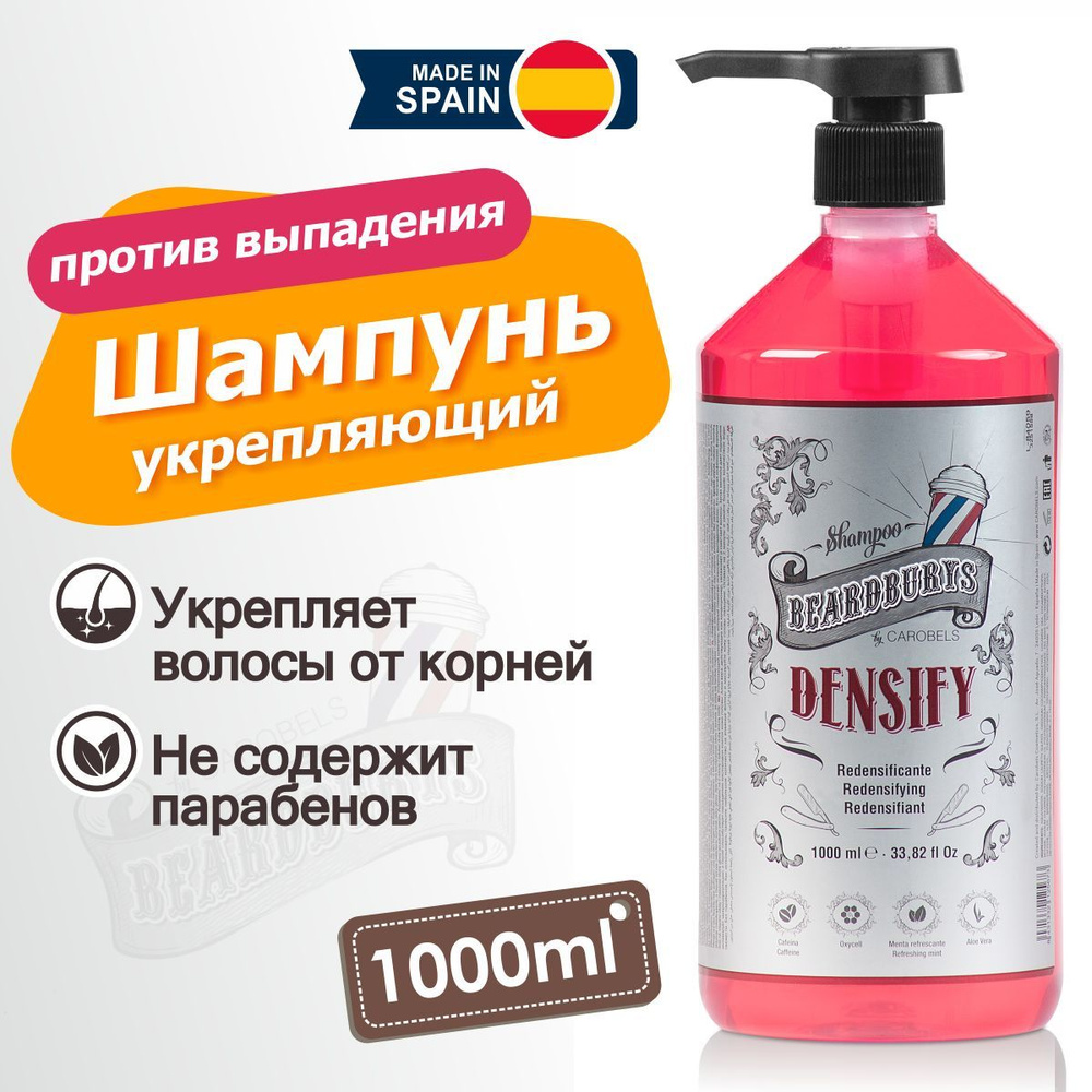 Beardburys Укрепляющий мужской шампунь для волос Densify Shampoo, 1000 ...