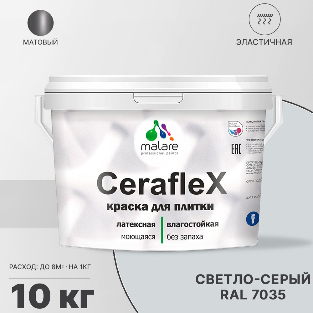 Краска Malare Ceraflex для плитки, стен в ванной и на кухне Резиновая ...