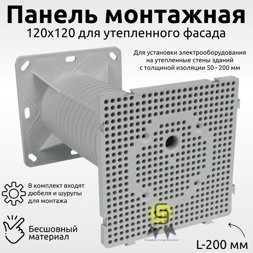 Панель монтажная KOPOS 120х120 MDZ (KB) L-200 мм для утепленного фасада ...