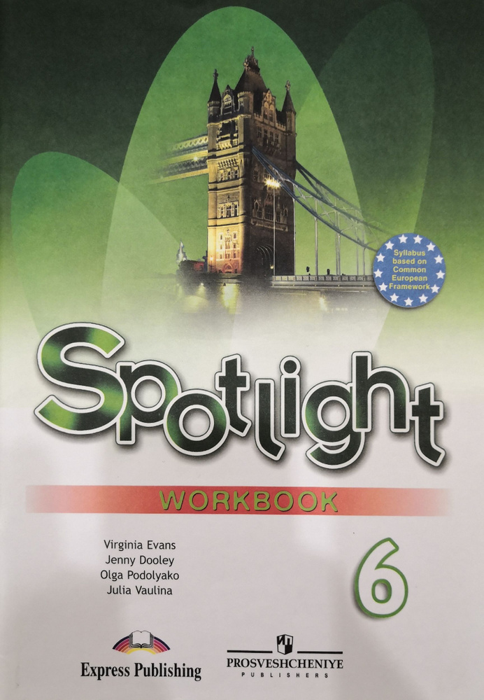 Английский язык 6 класс Spotlight. Рабочая тетрадь - купить с доставкой ...