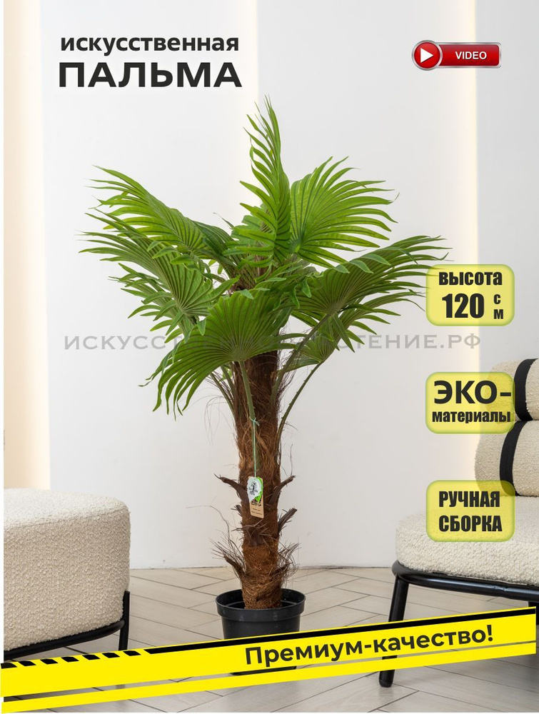 Купить Искусственное дерево пальма Брахея, декоративное растение ...