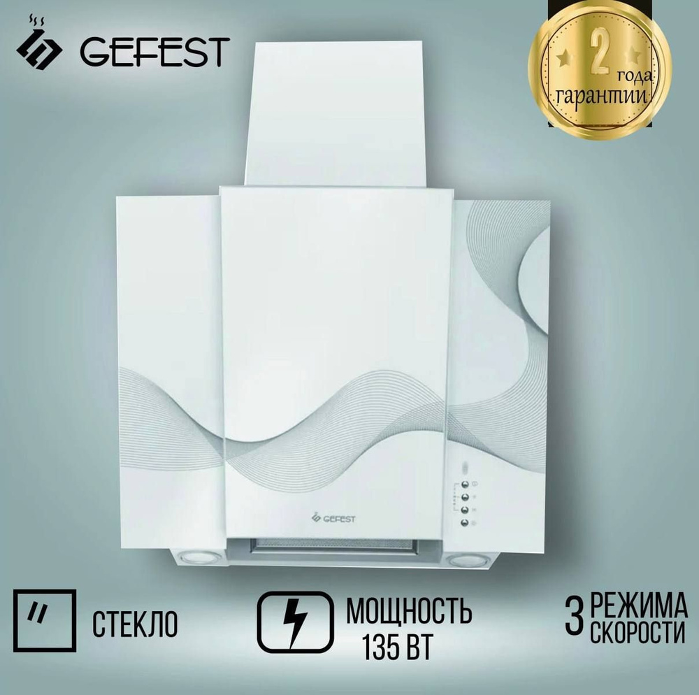 Вытяжка Gefest ВО 3603 купить по низкой цене: отзывы, фото, характеристики в интернет-магазине ...