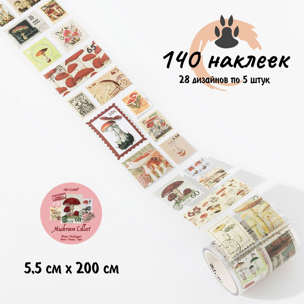 Эстетичные бумажные наклейки Грибы 140 шт. для ежедневника, на блокнот ...