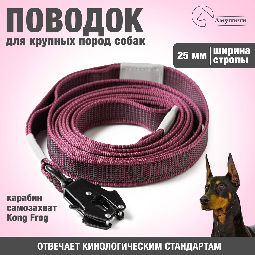 Прорезиненный, бордовый премиум поводок для крупных пород собак, со ...
