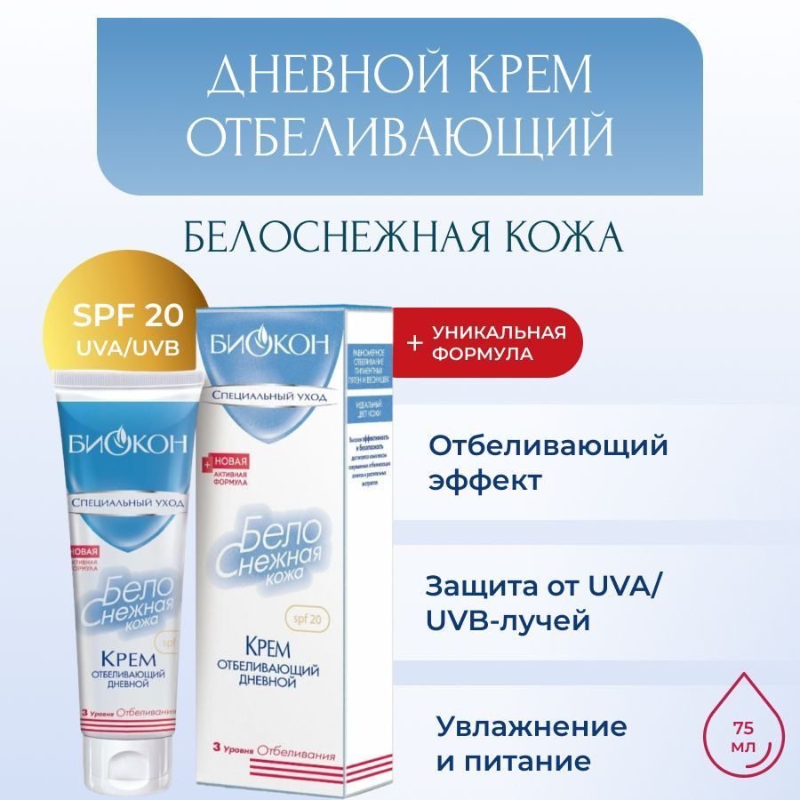 4900 Б Белоснежная Кожа Крем для лица дневной 75 мл - купить с ...