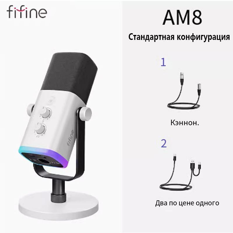 Микрофон FIFINE AM8 XLR / USB купить на OZON по низкой цене (1185665721)