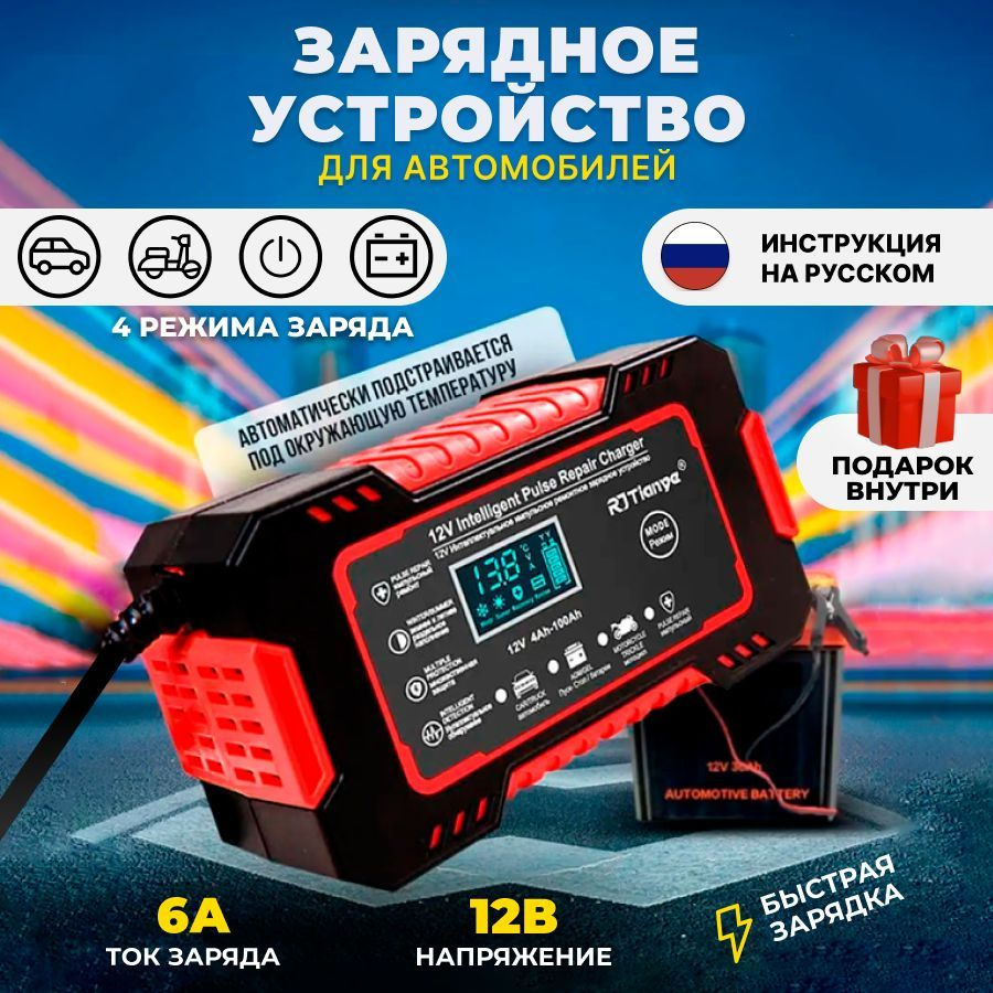 Зарядное устройство для автомобильных аккумуляторов - купить с ...