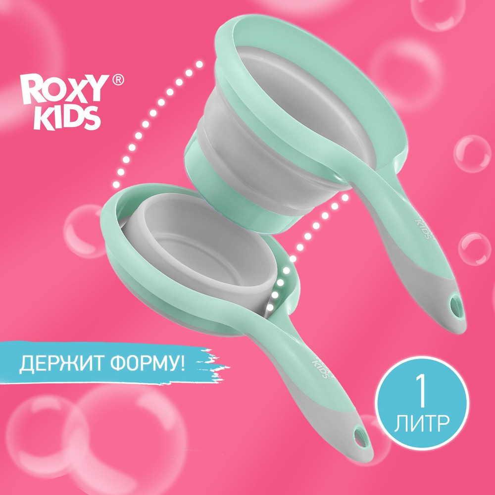 ROXY-KIDS Ковш складной для мытья головы и купания, цвет мятный - купить с доставкой по выгодным ...