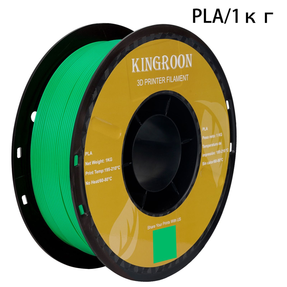 PLA пластик для 3D печати Зелёный, 1кг, KINGROON - купить с доставкой ...