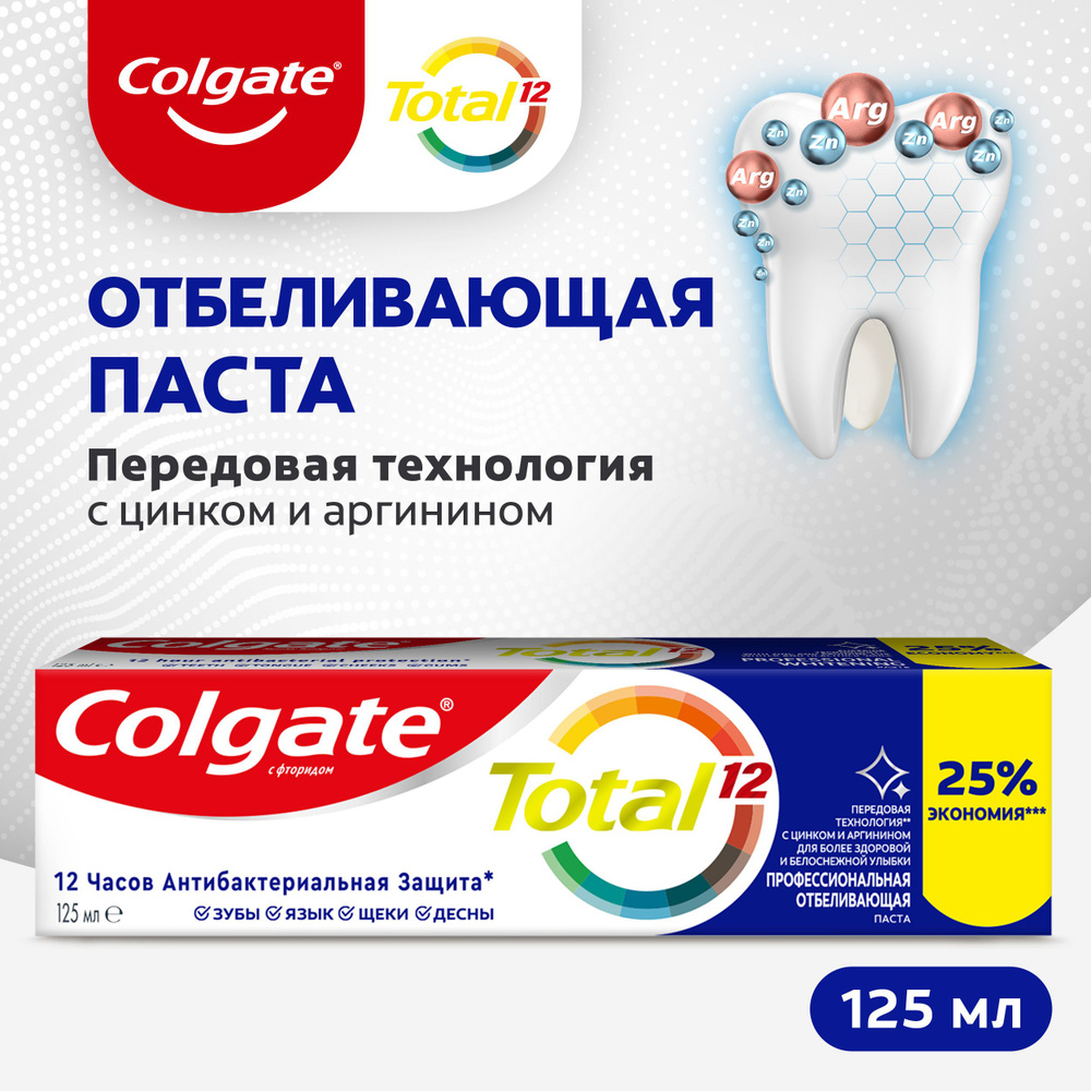 Зубная паста Colgate Total 12 Профессиональная Отбеливающая с цинком и ...
