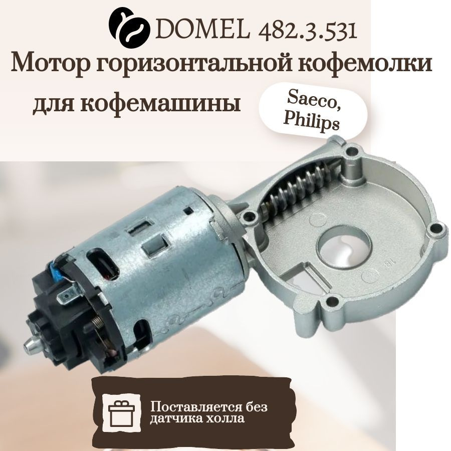 Мотор горизонтальной кофемолки для Saeco, 11000513 - купить с доставкой ...