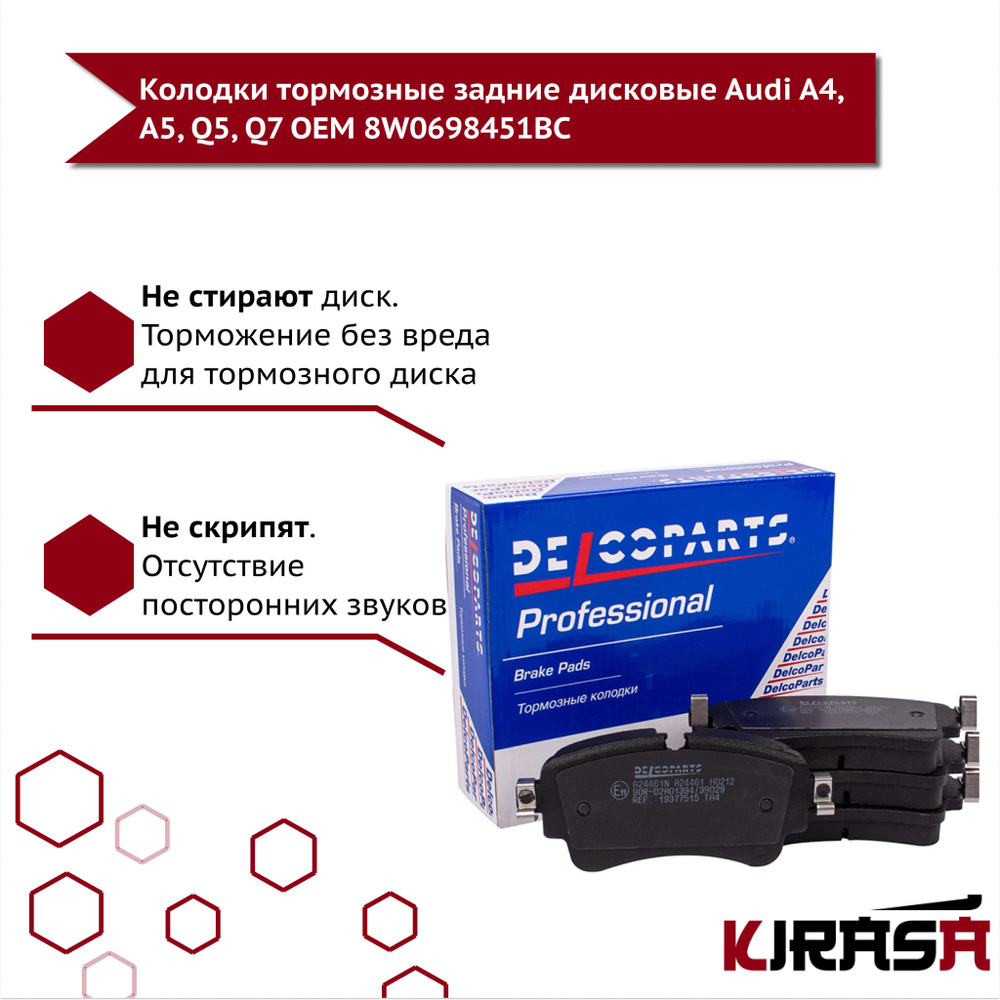 Колодки тормозные DelcoParts 8W0698451BC Задние - купить по низким ...