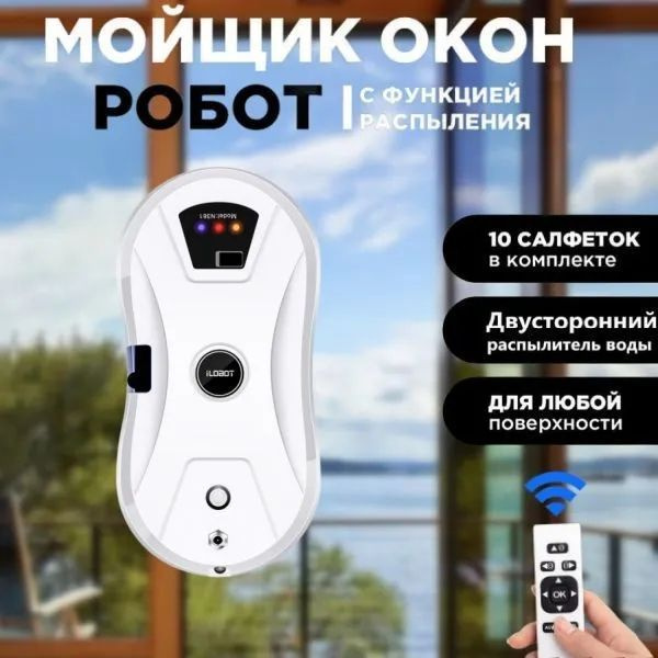 Робот для мойки окон DOCONI HCR-11 - купить по выгодной цене в интернет ...