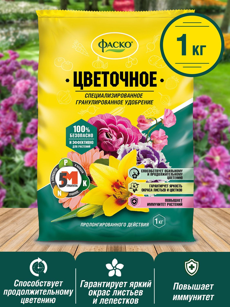 Удобрение сухое Фаско 5М минеральное для Цветов гранулированное 1 кг 3 ...
