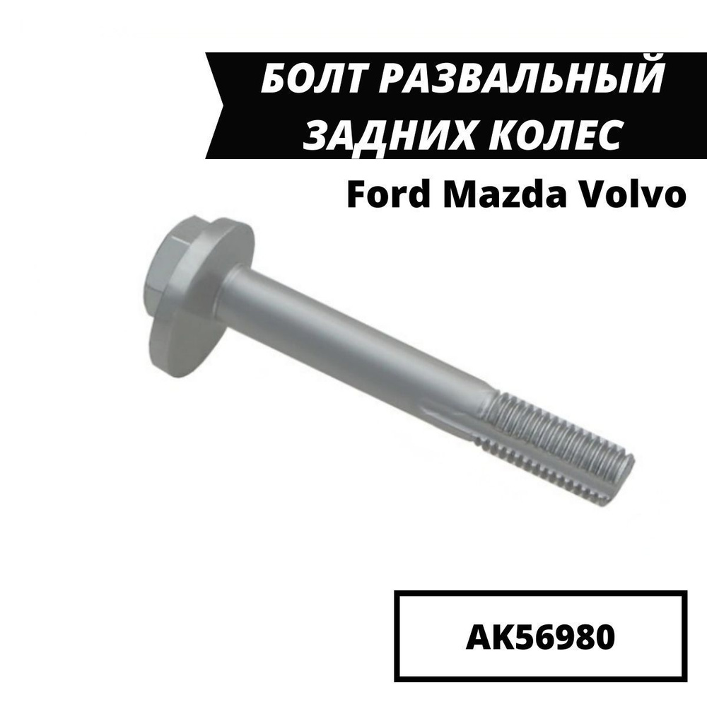 Болт крепежный автомобильный, 1 шт. купить по выгодной цене в интернет ...