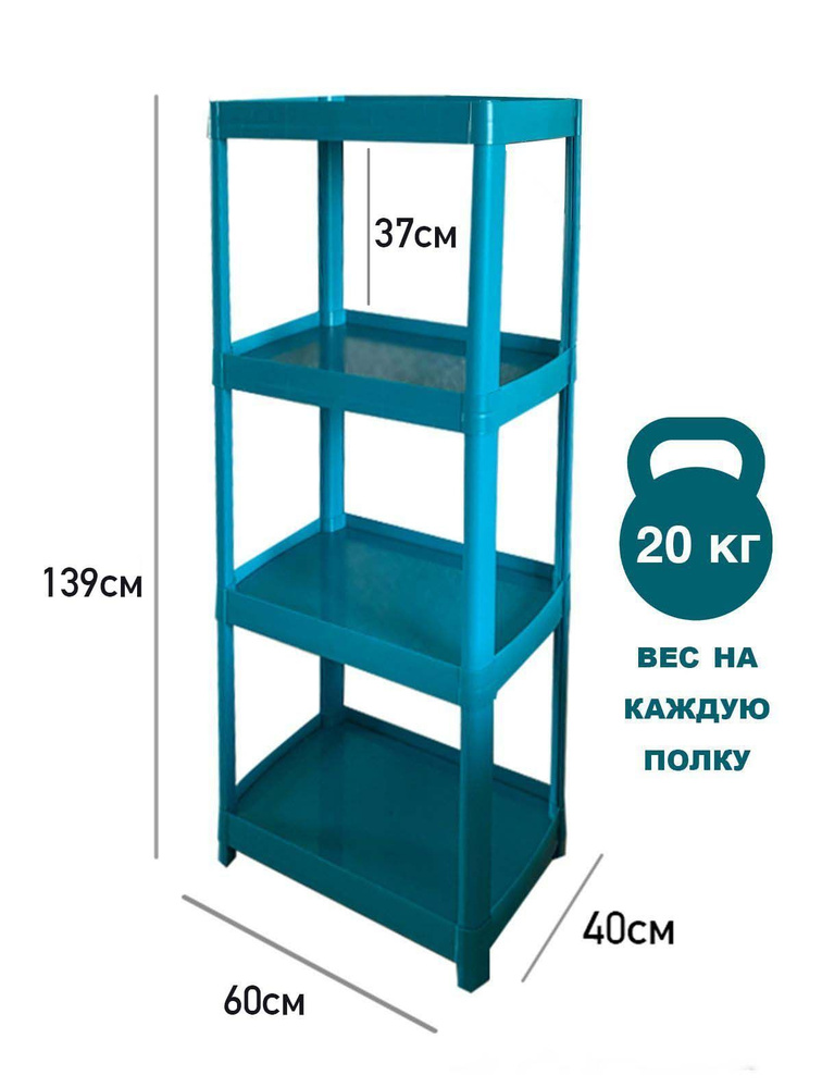 Стеллаж Стеллаж_008873365_Нет бренда, 60х40х139 см - купить по выгодной ...