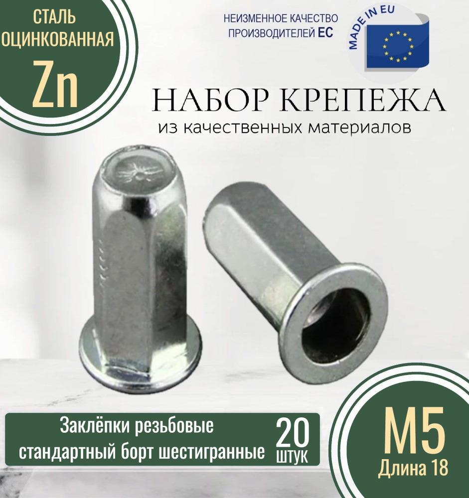 Резьбовые заклепки стандартный бортик (шестигранные закрытые) М5х18 ...