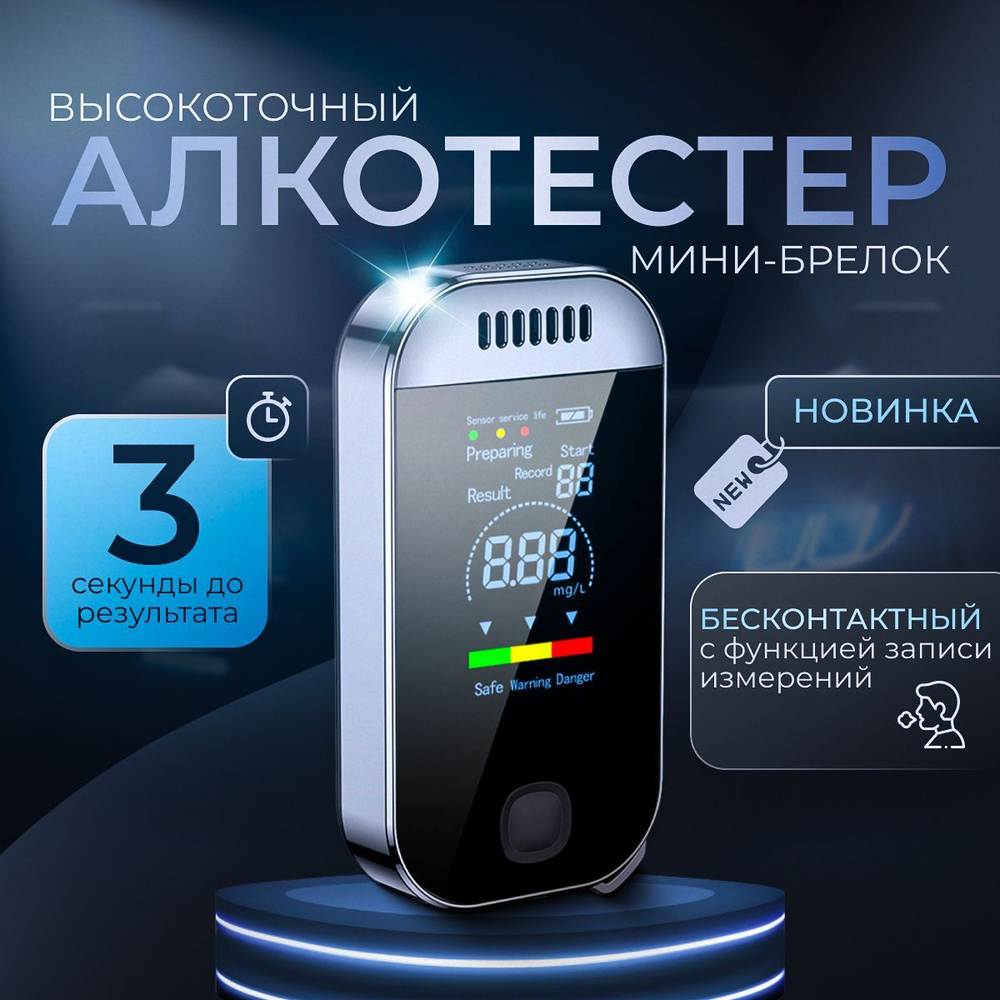 Купить Алкотестер профессиональный, бесконтактный, цифровой, гибдд ...