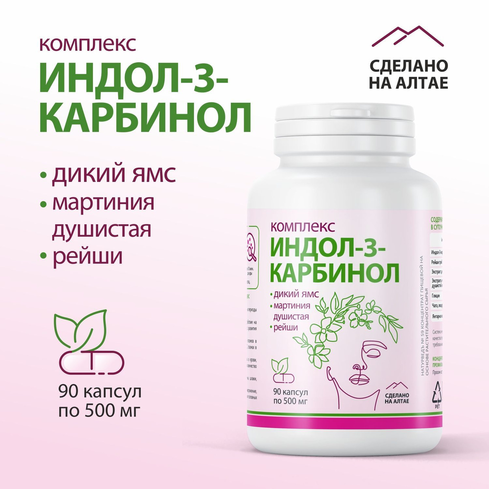 Индол 3 карбинол экстракт брокколи, дикий ямс для женщин, 90 капсул ...