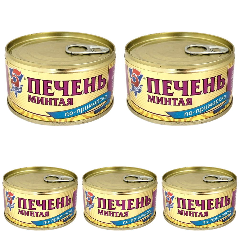 Печень МИНТАЯ по-приморски 5 морей (набор 5 шт по 185г.) Владивосток ...