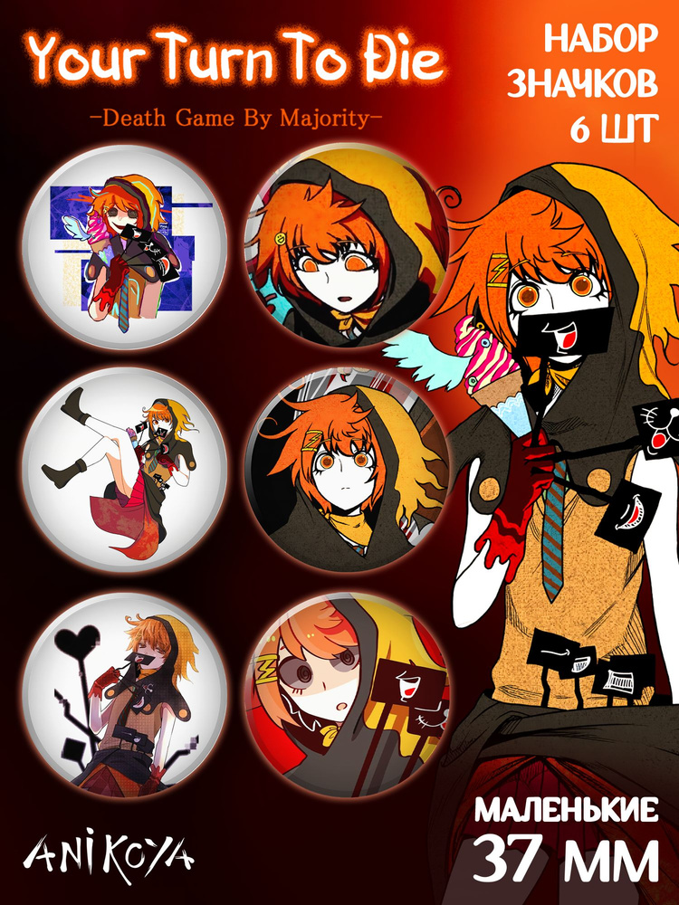 Значки на рюкзак Your Turn to Die ЮТТД набор Рио Рейнджер купить на ...