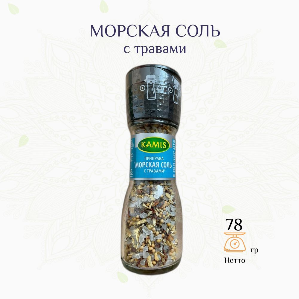 Приправа морская соль с чесноком и травами Kamis, 78г, удобная мельница ...
