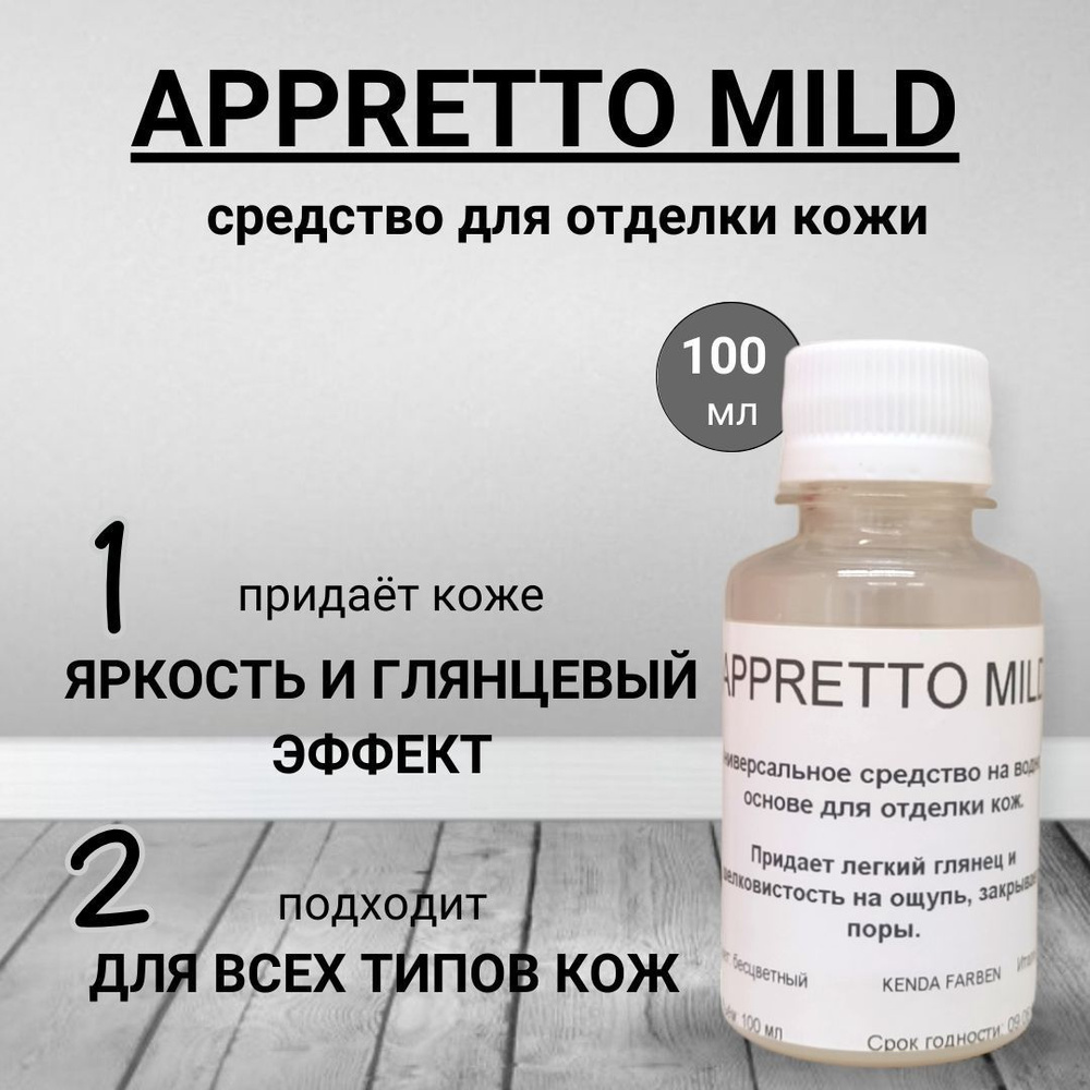 APPRETTO MILD, финишное средство для кожи, 100 мл - купить с доставкой ...
