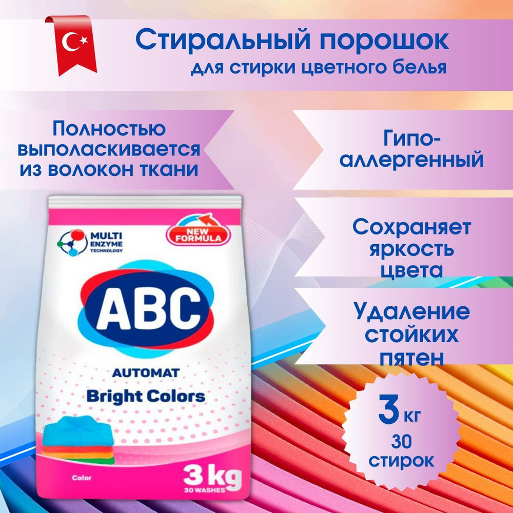 Стиральный порошок ABC Bright Colors, 3 кг - купить с доставкой по ...