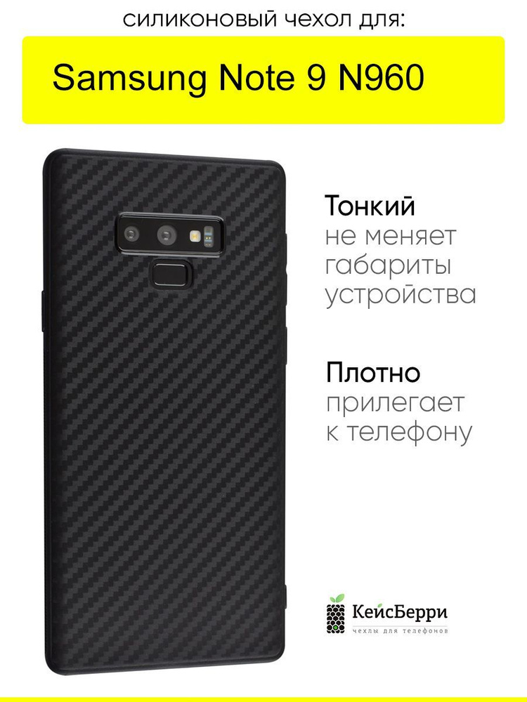 Чехол для Samsung Galaxy Note 9 N960, серия Carboniferous купить на OZON по низкой цене (1225016307)