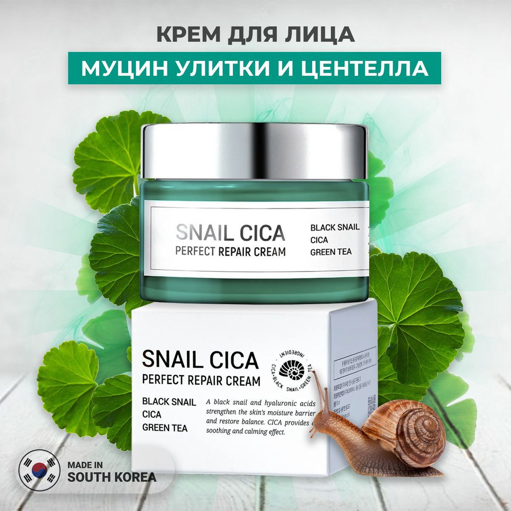 Крем для лица с МУЦИНОМ УЛИТКИ и ЦЕНТЕЛЛОЙ Esthetic House Snail Cica ...