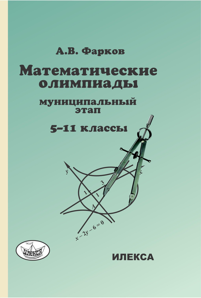 Математические олимпиады для школьников муниципальный этап 5 11