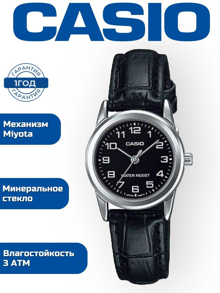 Часы наручные женские кварцевые Casio Ltp V001l 1b часы на руку на