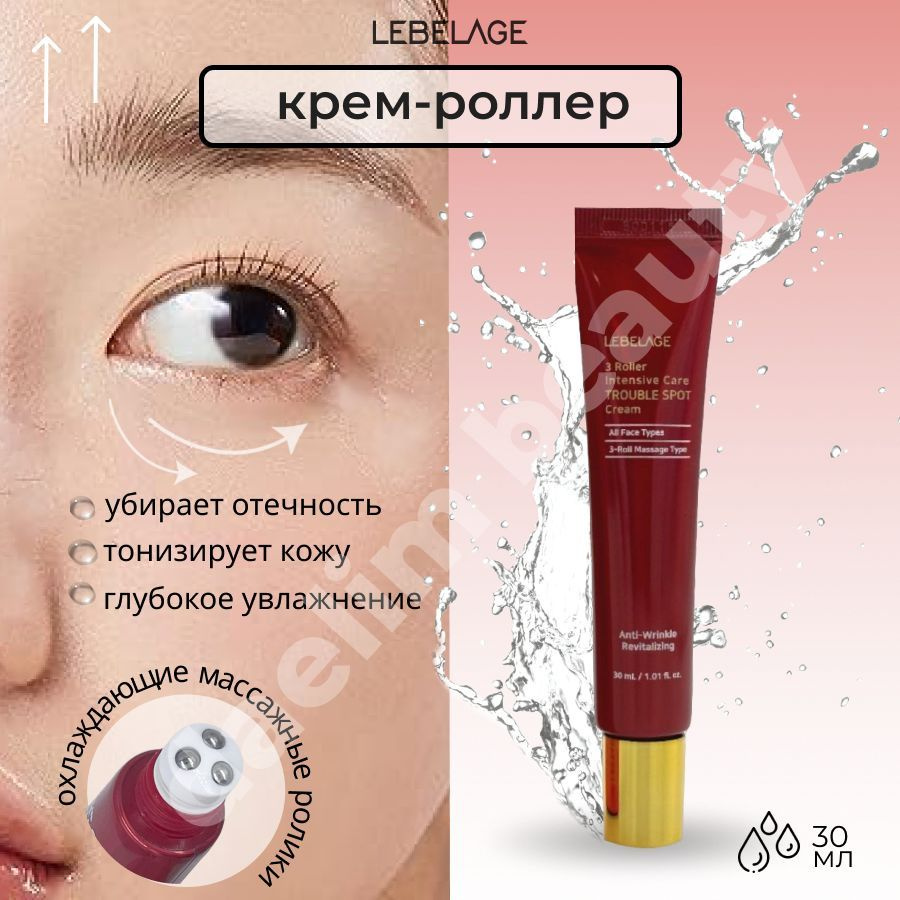 Lebelage Крем для век и кожи вокруг глаз антивозрастной корея Roller ...