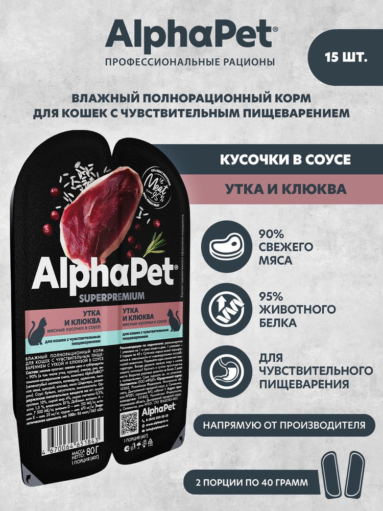 Влажный полнорационный корм холистик для кошек с чувствительным ...