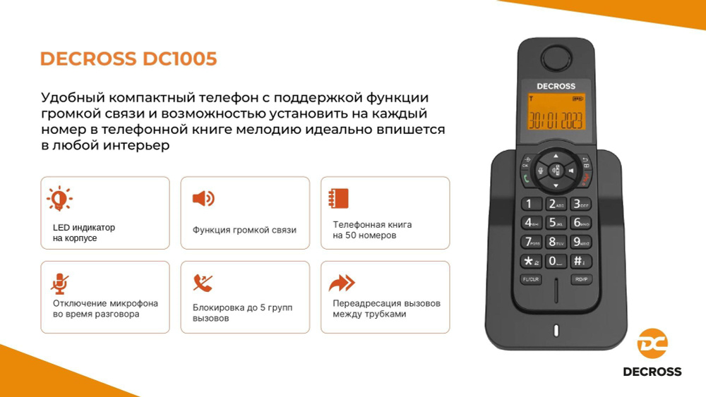 Цифровой радиотелефон DECROSS DC1005 - купить с доставкой по выгодным ...