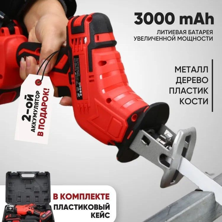 Пила сабельная аккумуляторная купить на OZON по низкой цене (1324448358)