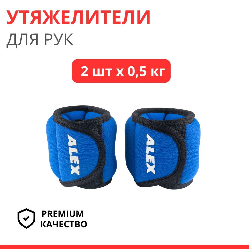 Утяжелители для рук Alex - купить по выгодной цене в интернет-магазине ...