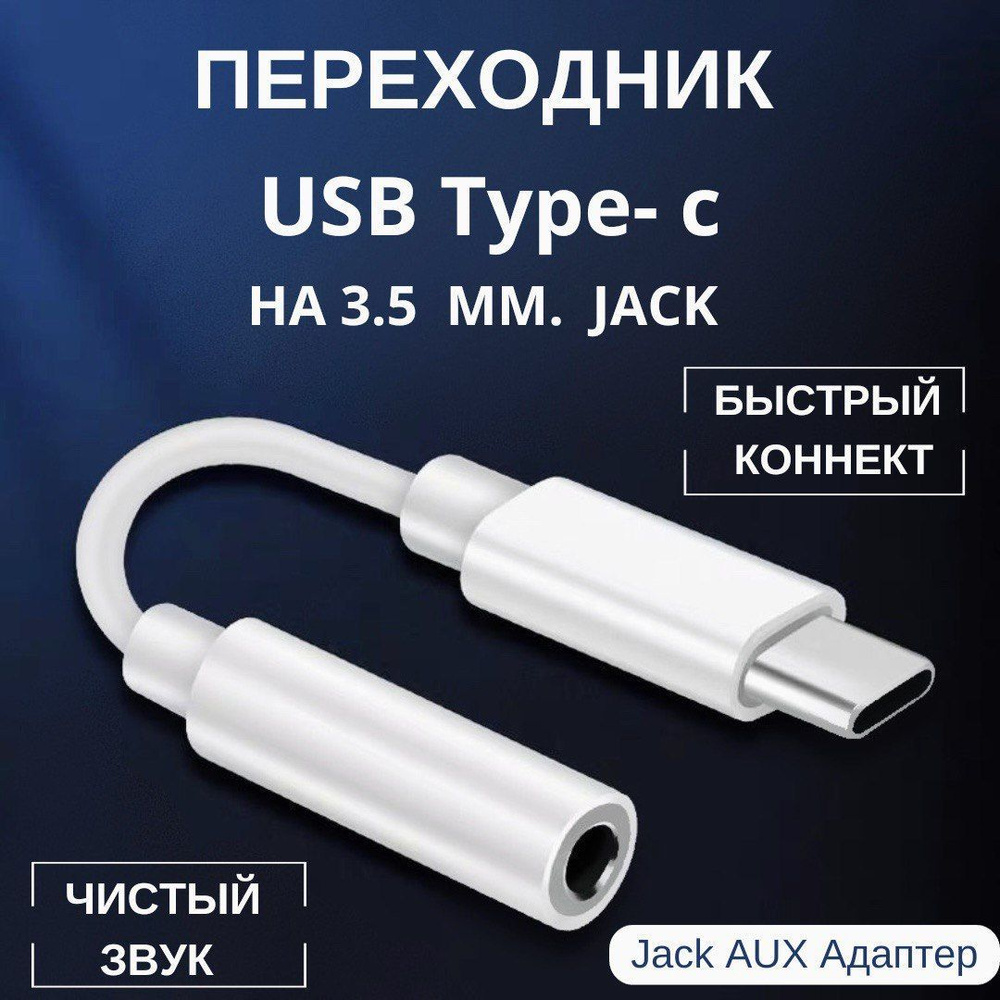 Кабель Usb Type C 3 5 мм Auxusb купить по низкой цене в интернет