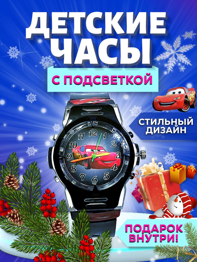 Часы наручные детские с подсветкой с героями мультфильмов - купить с ...