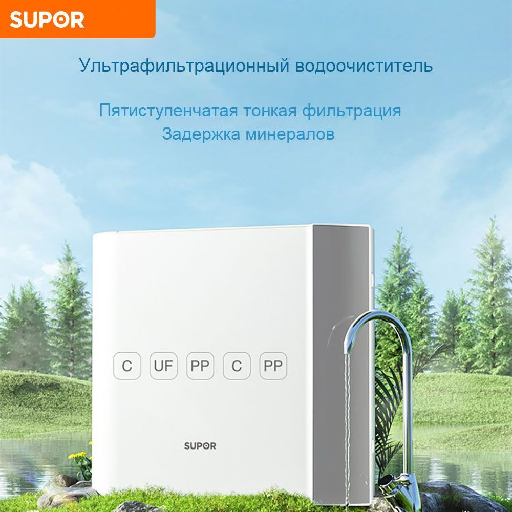 Система обратного осмоса, Supor Прямоточная система обратного осмоса с ...