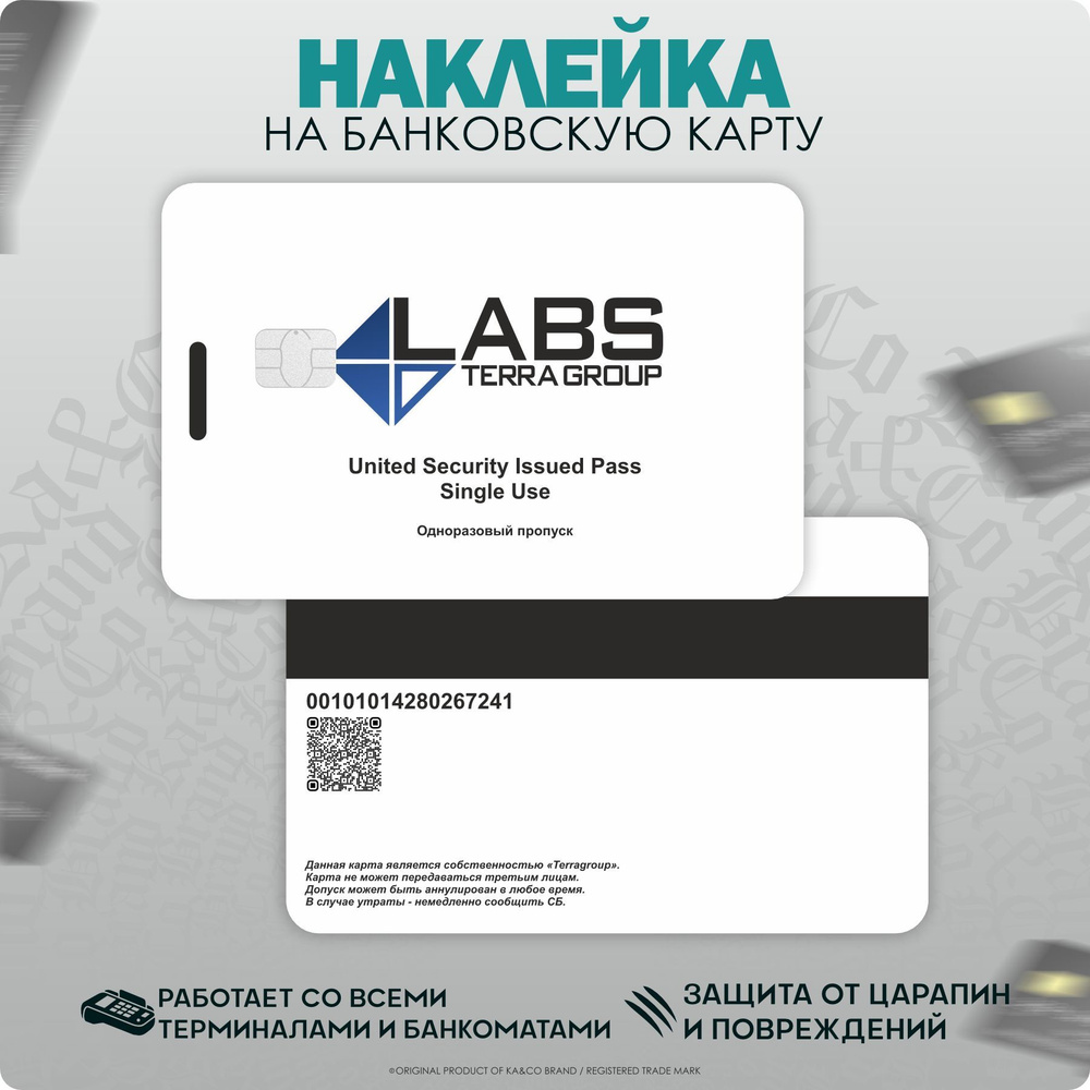 Наклейки на карту банковскую Escape from Tarkov LABS Terragroup Пропуск ...