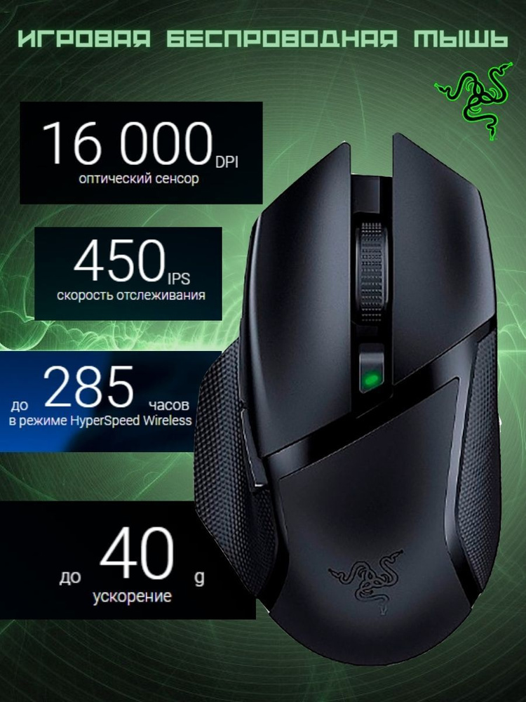 Игровая мышь Razer Basilisk X Hyperspeed 16 000 DPI, черный - купить по ...