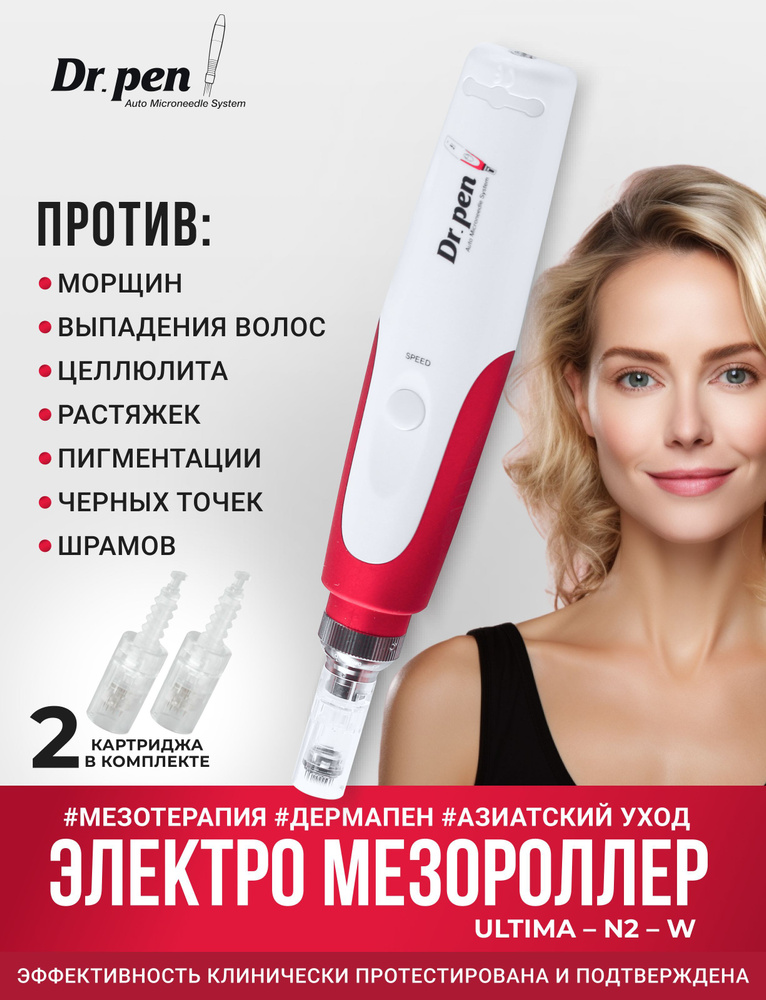 Косметологический аппарат Dr.pen-N2-red and white - купить по выгодной ...
