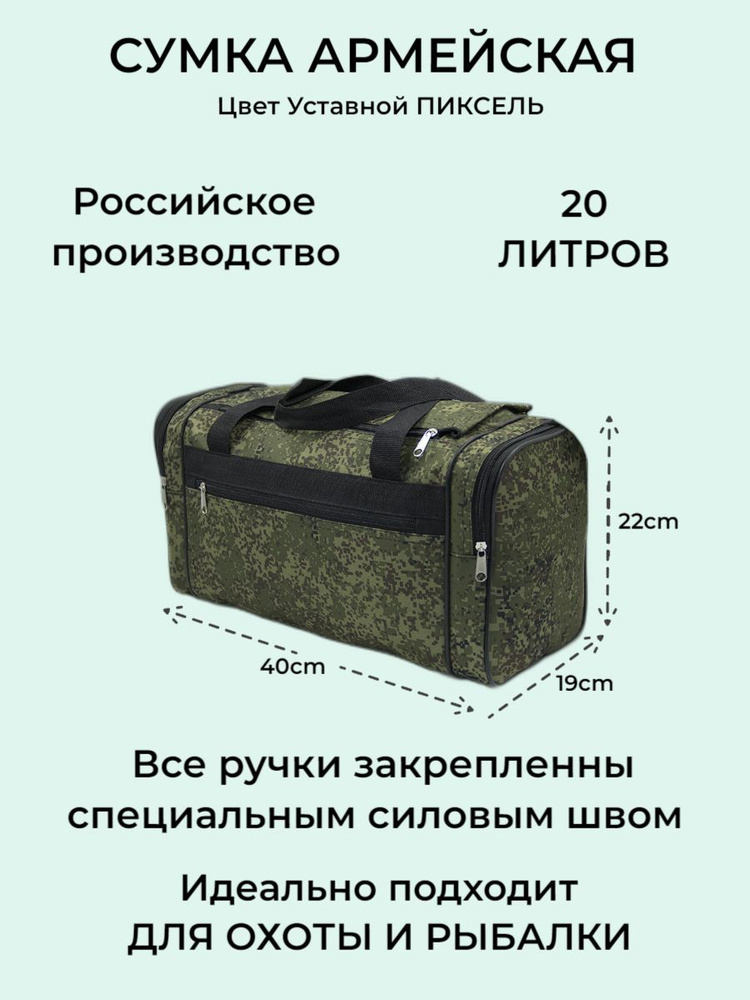 Сумка армейская, дорожная 24, пиксель, тактическая, 20 литров - купить ...