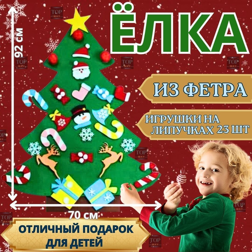Новогодняя елка из фетра с игрушками на липучках, подарок для детей на ...