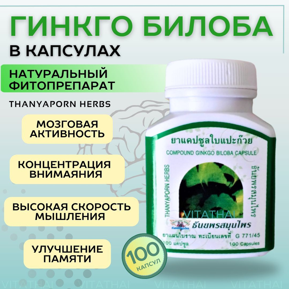 Гинкго билоба - купить с доставкой по выгодным ценам в интернет ...